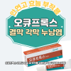 오큐프록스 안연고 효능 및 부작용 성분항생제 결막염 각막염 누낭염 네이버 블로그